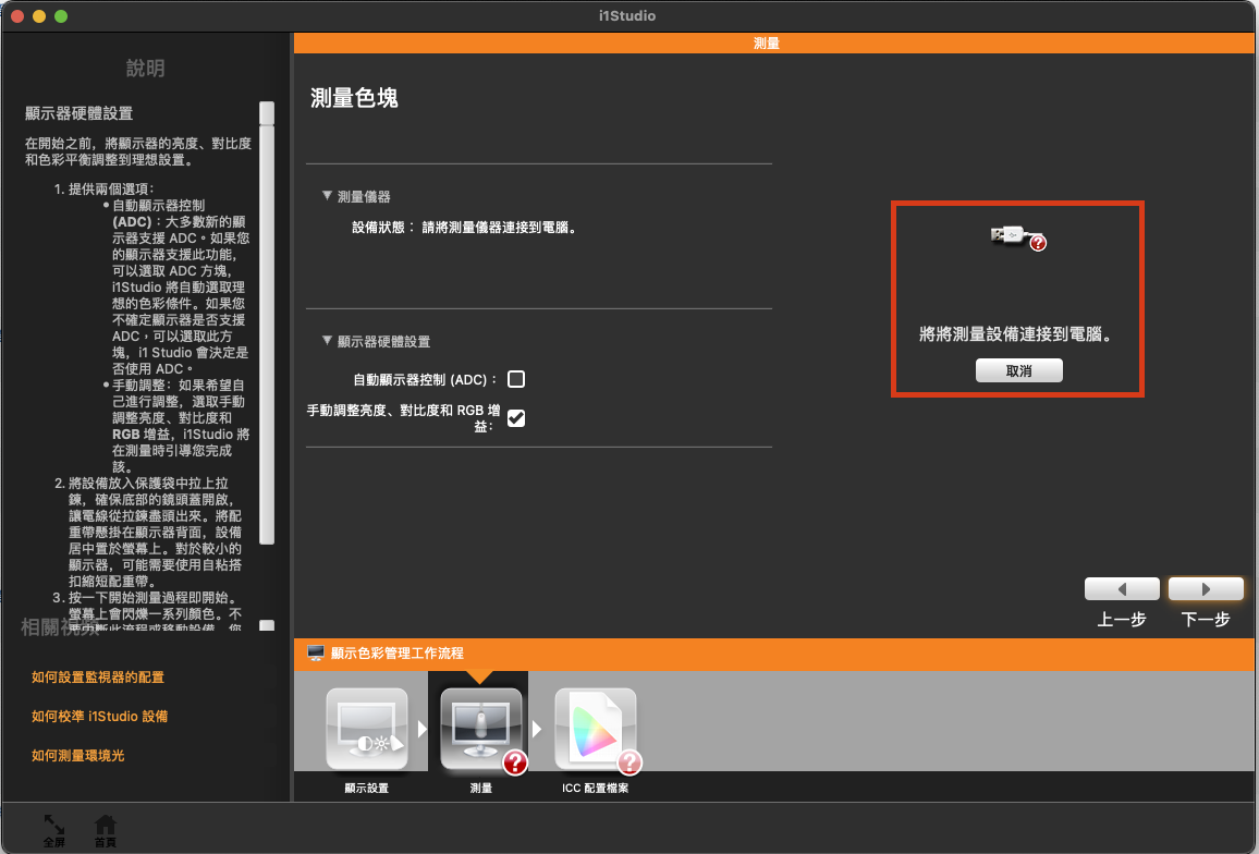 在M1 Mac使用Xrite i1Studio with X-Rite ColorMunki Photo – Ted Photography